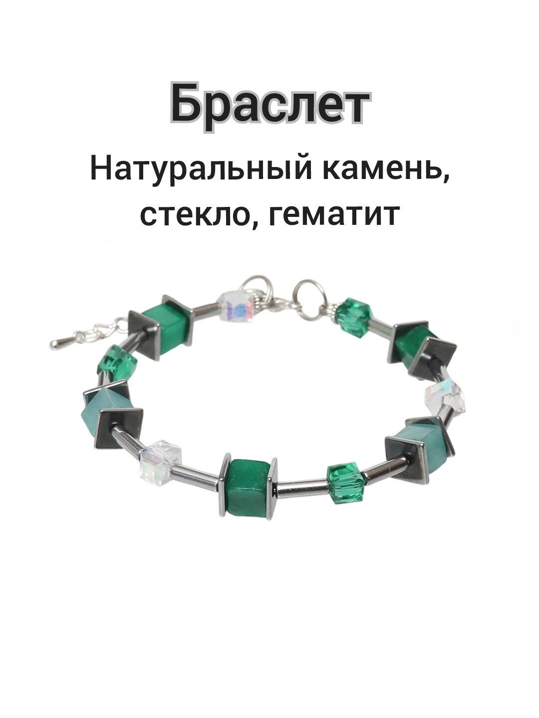 Браслет, кварц