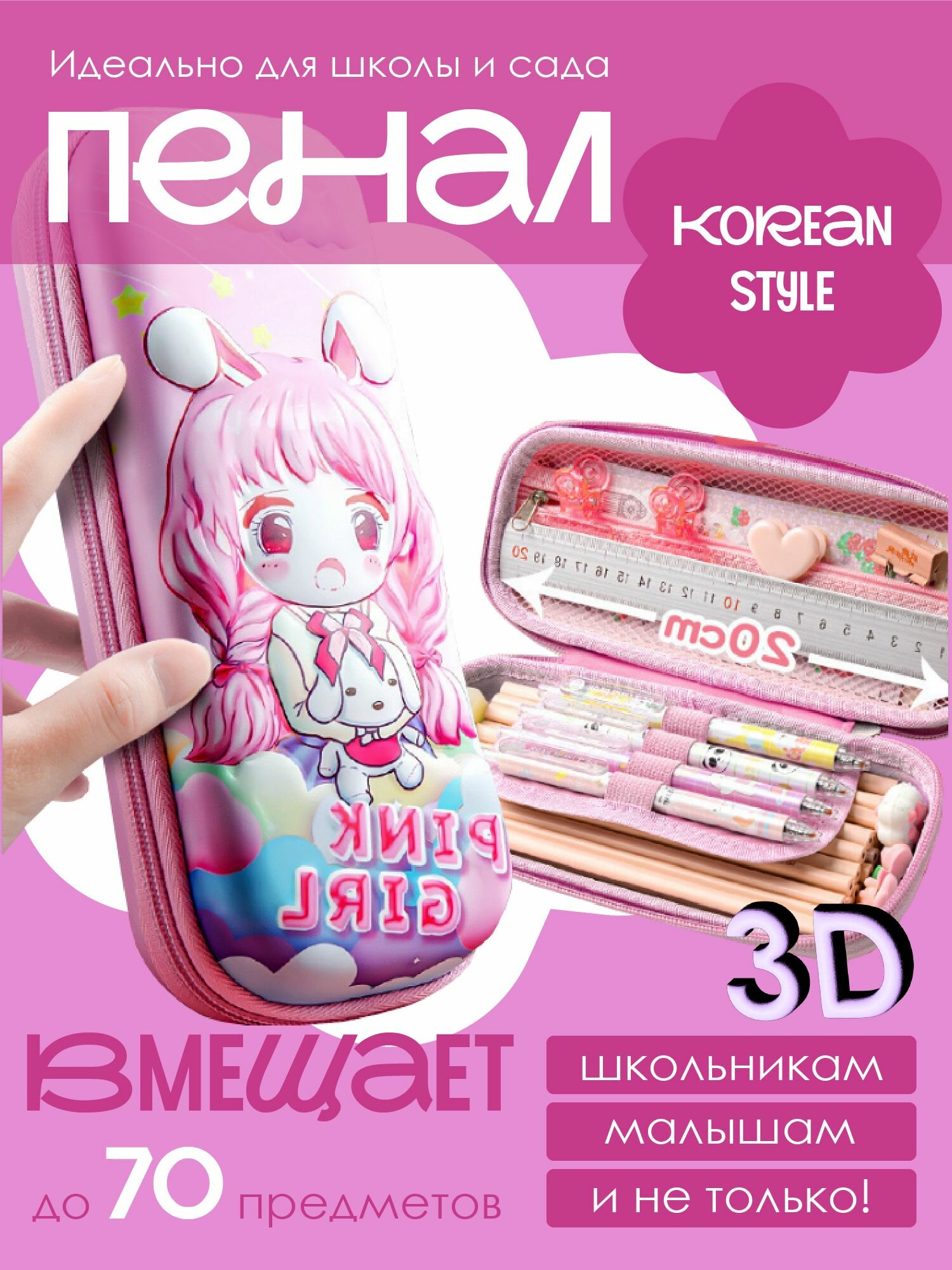 Вместительный 3D жесткий пенал на молнии, 2 отделения с держателем (мод.03.35)