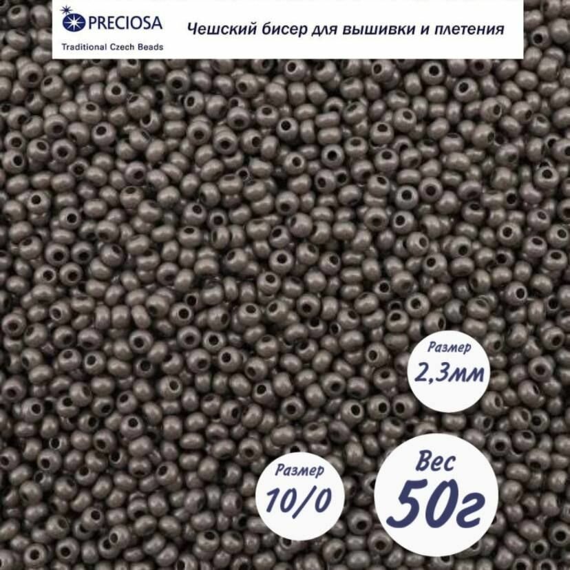 Чешский бисер Preciosa 33119/16749/10 50г