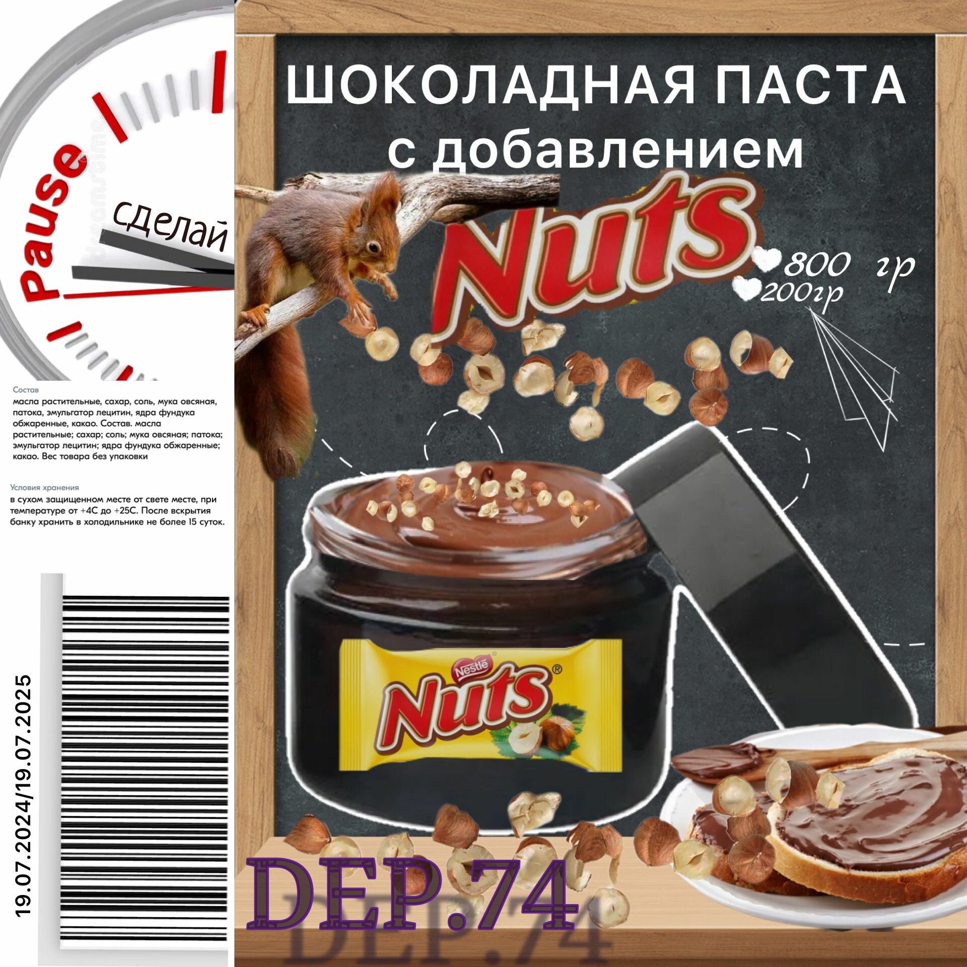 Шоколадная с орехом и шоколадом Натс 800 грамм сладкой радости