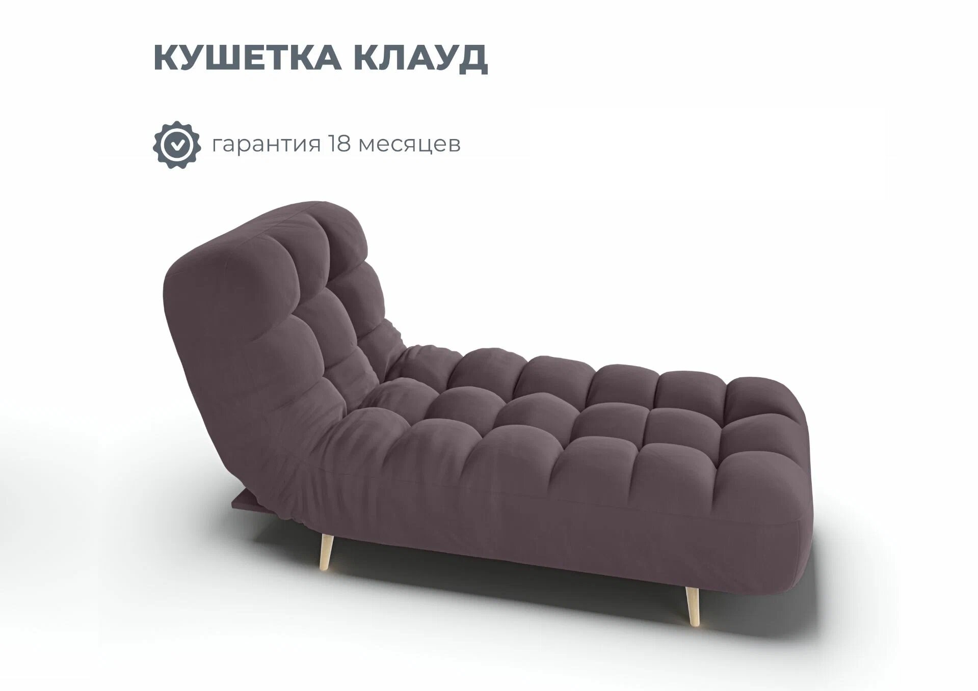 Кушетка-диван, раскладная Клауд, Легкомаркет, в цвете фиолетовый (Велутто 35)