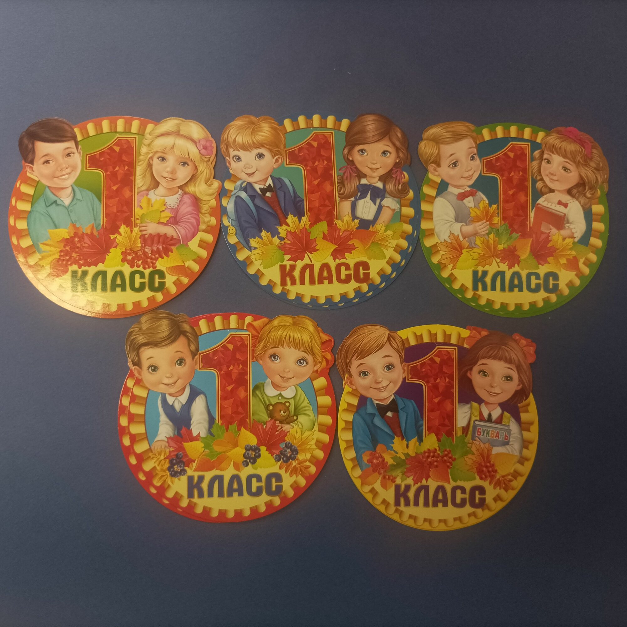 Медаль "1 класс" бумажная 10 см, 10 шт