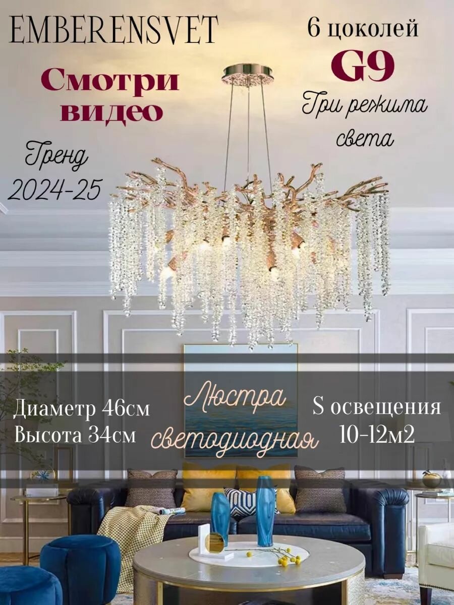 Люстра