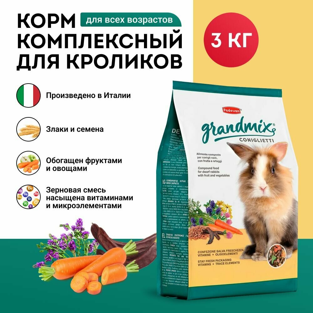 Padovan Корм сухой GRANDMIX Coniglietti для кроликов 3кг