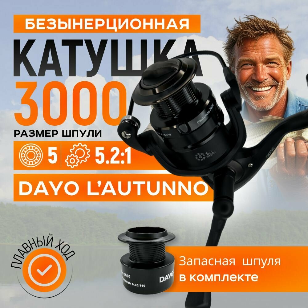 Катушка безынерционная Dayo L autunno 3000