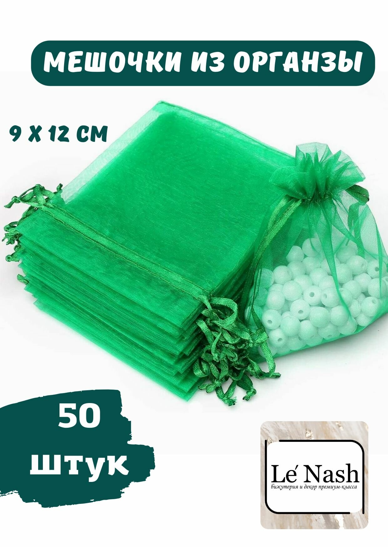 Мешочки подарочные набор 50 шт