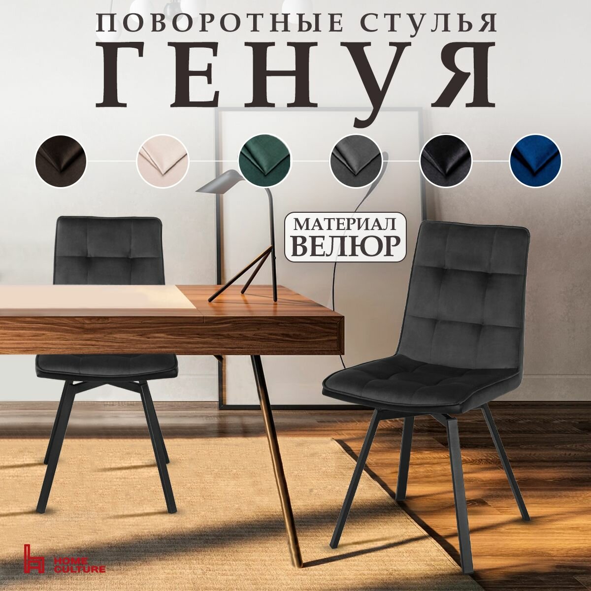 Стулья обеденные для кухни и дома с поворотным механизмом со спинкой , комплект 2 шт.