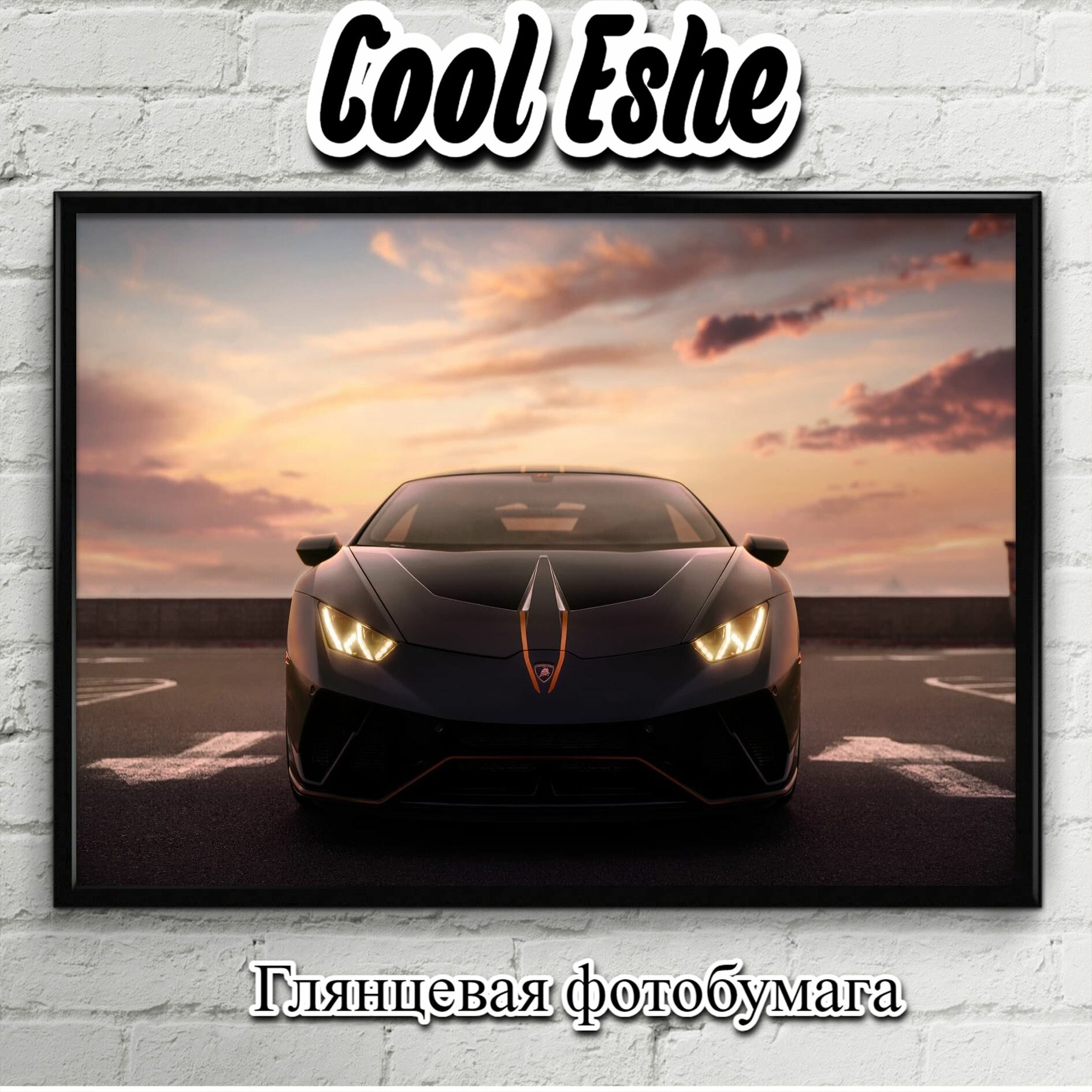 Плакат "Lamborghini Hurac n, черный цвет, сумерки" из коллекции "Автомобили" А4