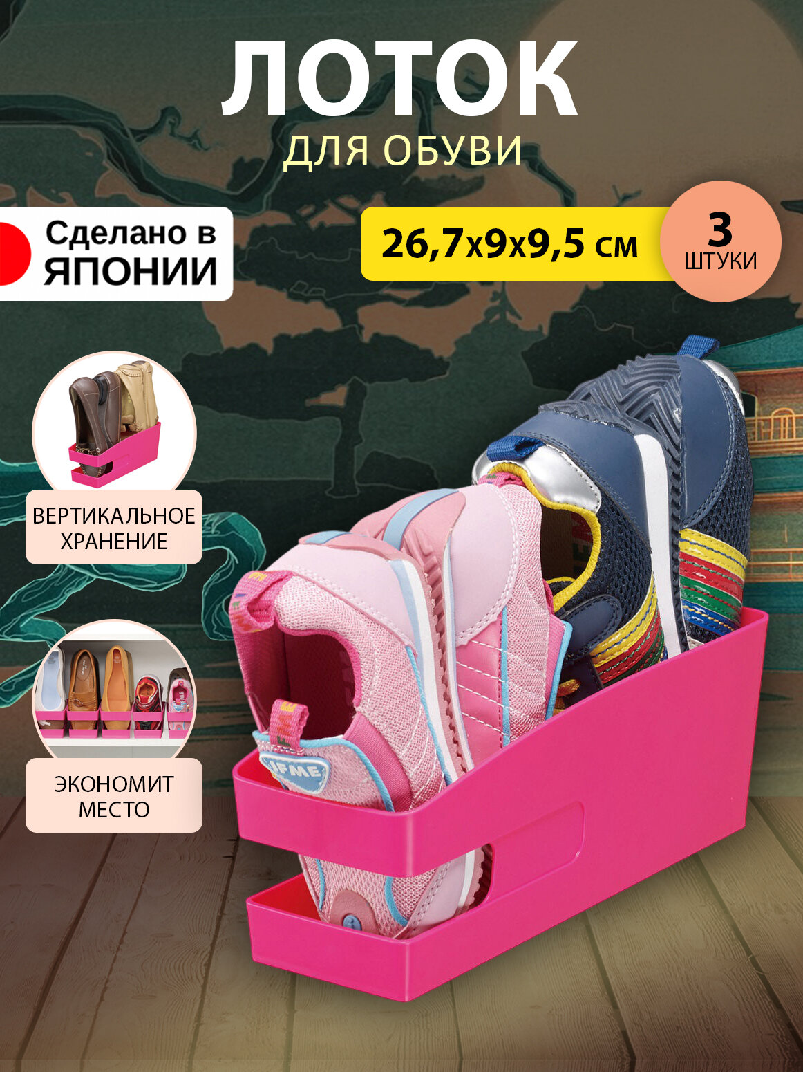 Органайзер для обуви подставка набор 3 шт 26,7х9х9,5 см Iseto