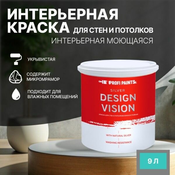 Краска для стен водоэмульсионная интерьерная матовая Profipaints SILVER DESIGN VISION 9л, Изумруд