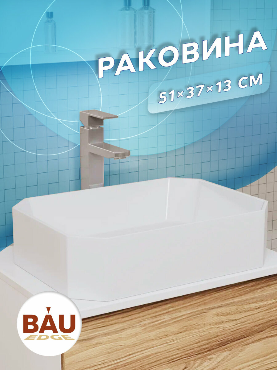 Раковина санфарфор накладная прямоугольная BAU Hotel 51х37, белая