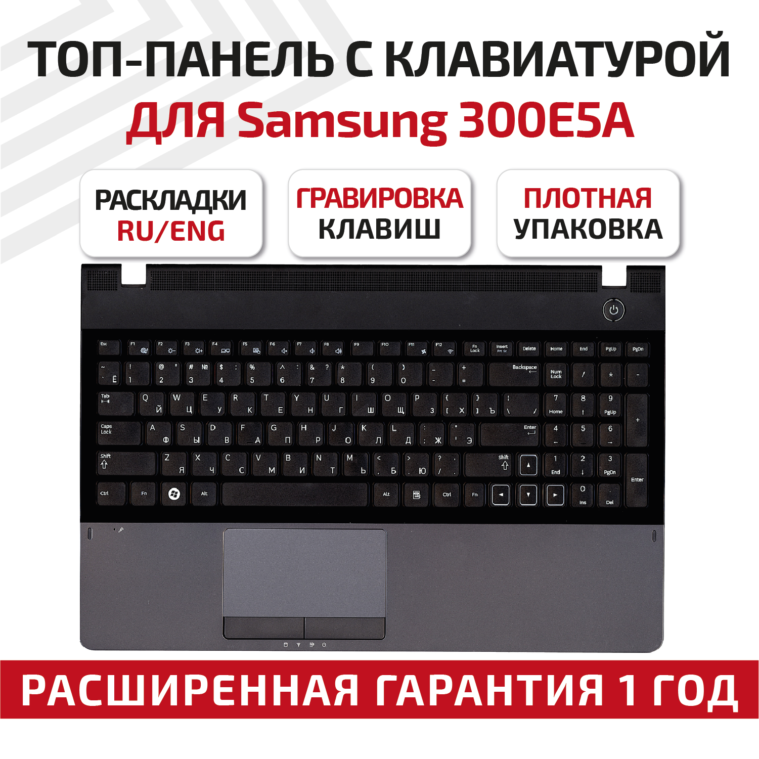 Клавиатура (keyboard) 9Z. N5QSN.10R для ноутбука Samsung 300E5A, 300E5A-A01RU, 300E5C, 300V5A, 305E5A, 305V5A, черный топ-панель темно-серая