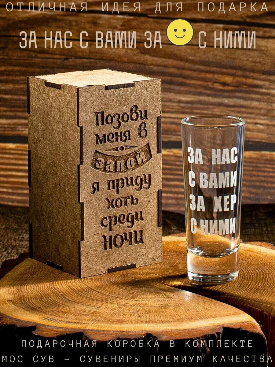 Стопка для водки подарочная 50 мл с надписью
