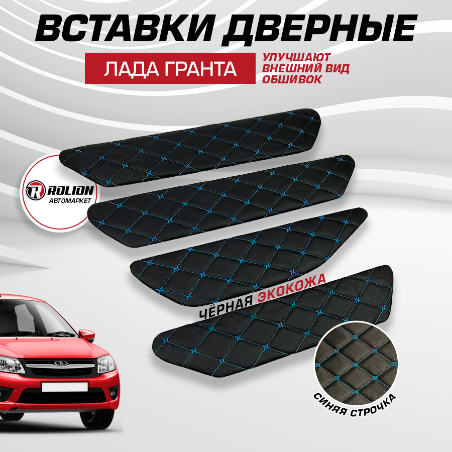 Вставки в дверные карты Лада Гранта основа МДФ синяя строчка