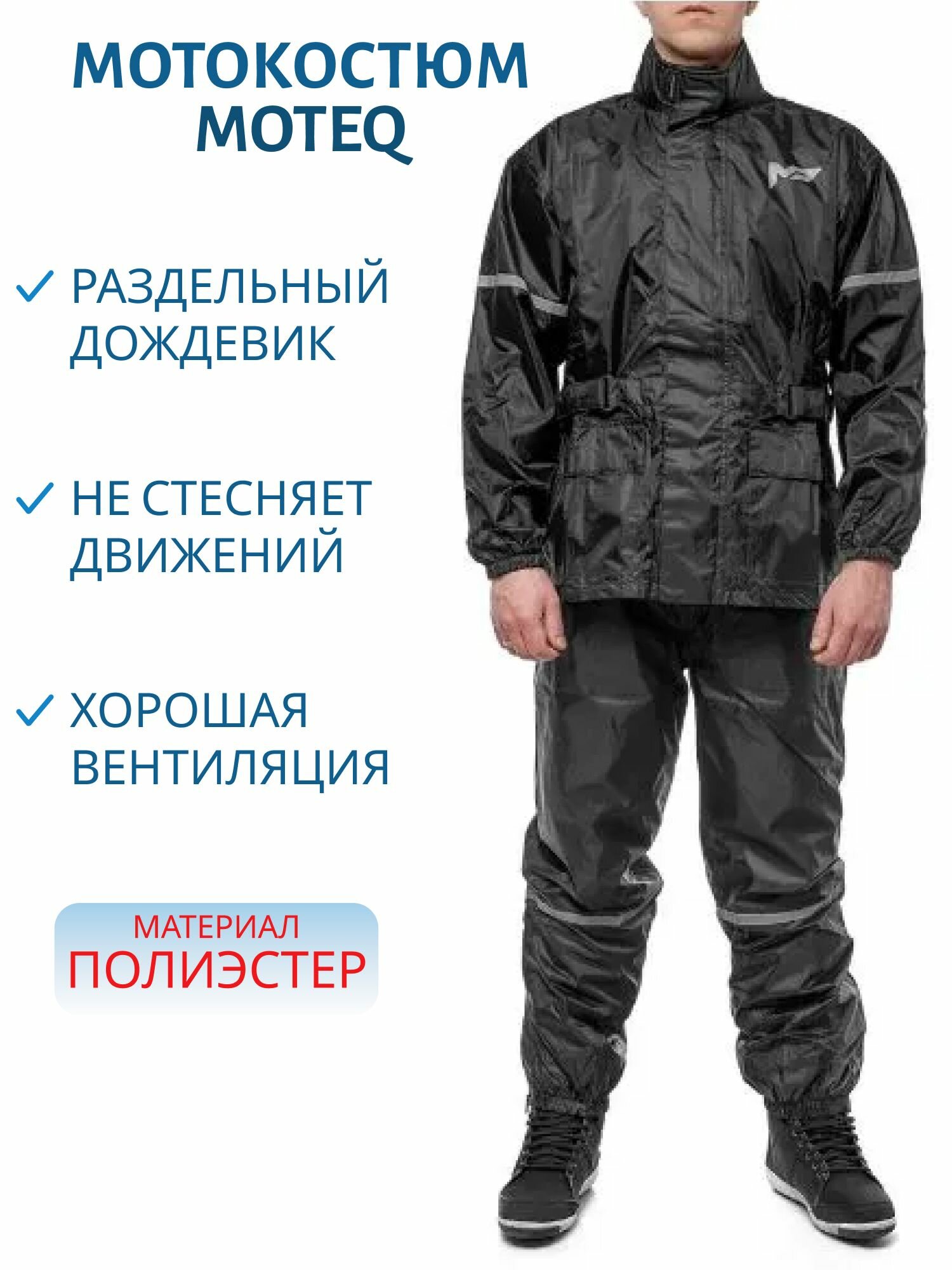 Дождевик MOTEQ WET DOG раздельный куртка+брюки, черный, размер XXS