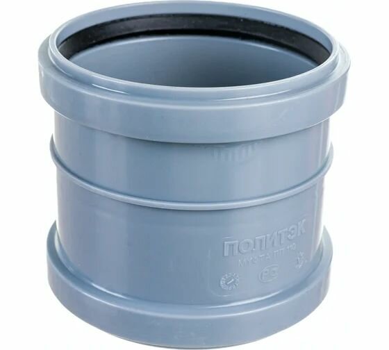 Двухраструбная муфта ПОЛИТЭК 110 301120