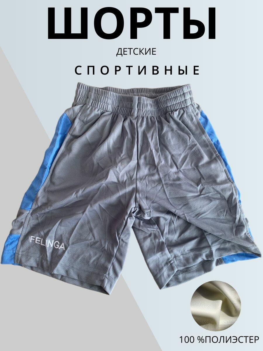 Шорты спортивные