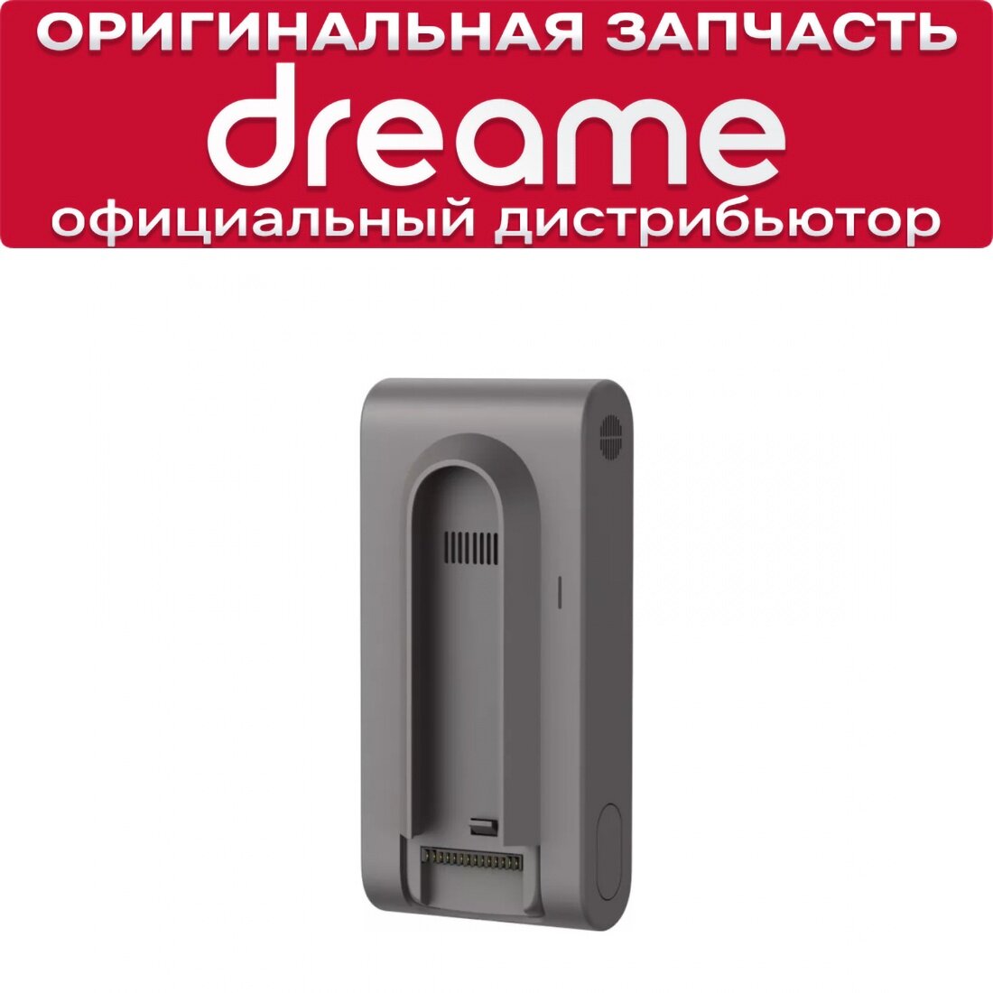 Аккумулятор для Dreame Z10 Station