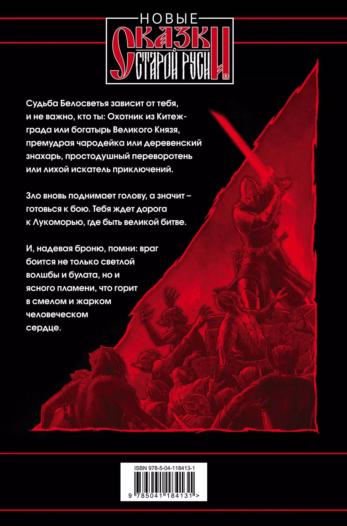Битва за Лукоморье. Книга 1 — фото 1