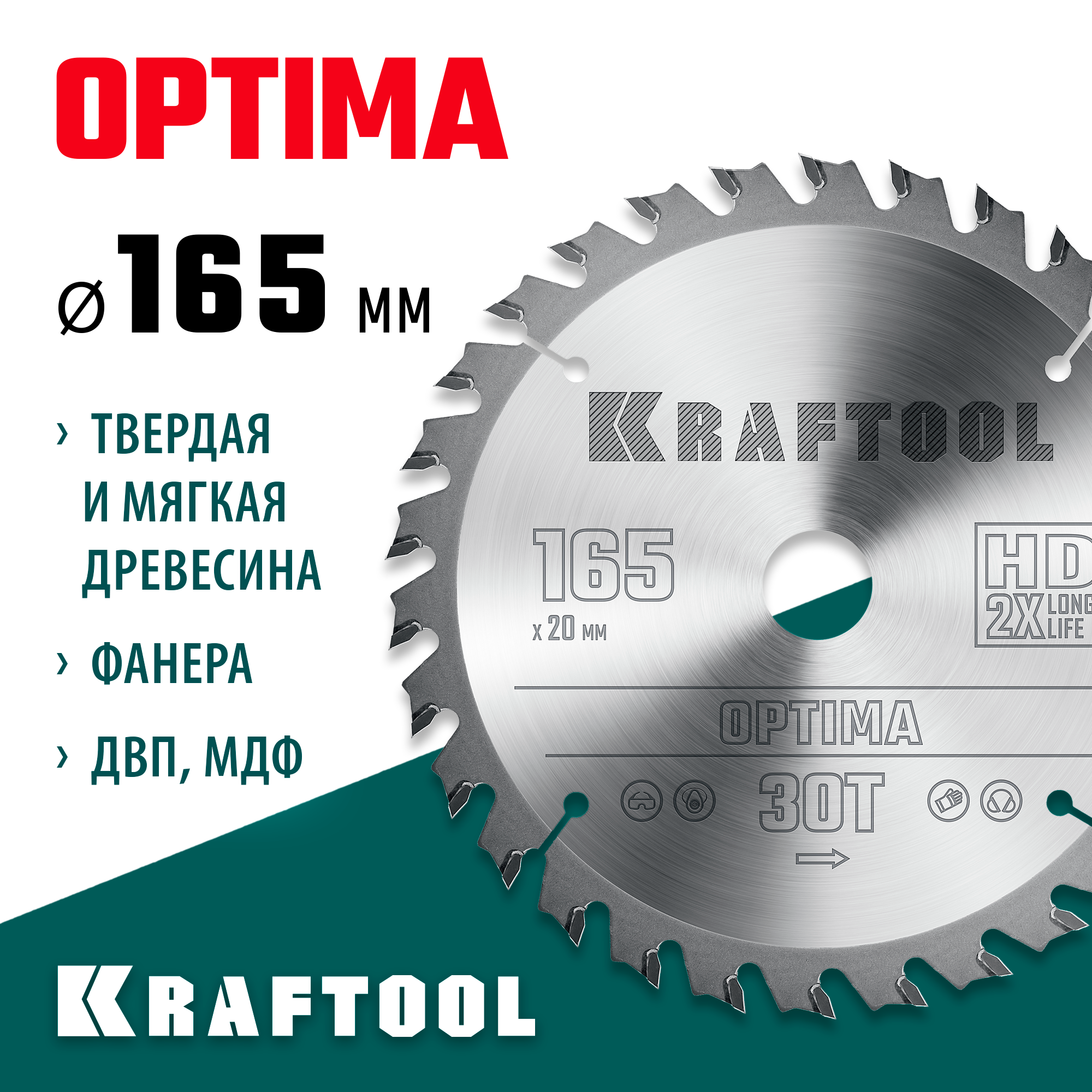 KRAFTOOL Optima 165х20мм 30Т, диск пильный по дереву (36951-165-20)