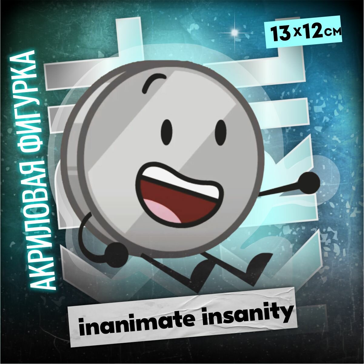 Акриловая фигурка inanimate insanity