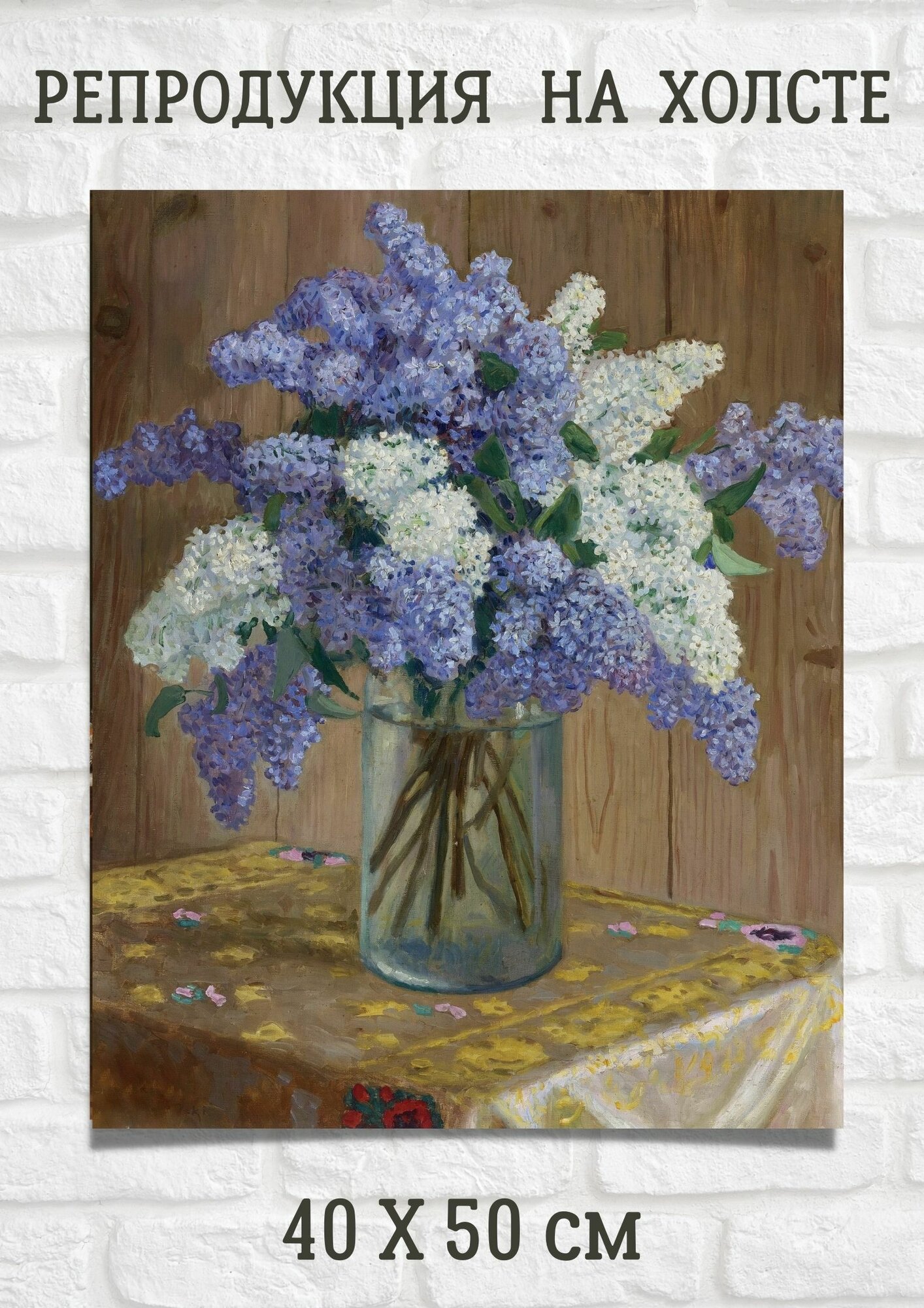 Картина на стену холст Николай Петрович Богданов-Бельский - Натюрморт с сиренью