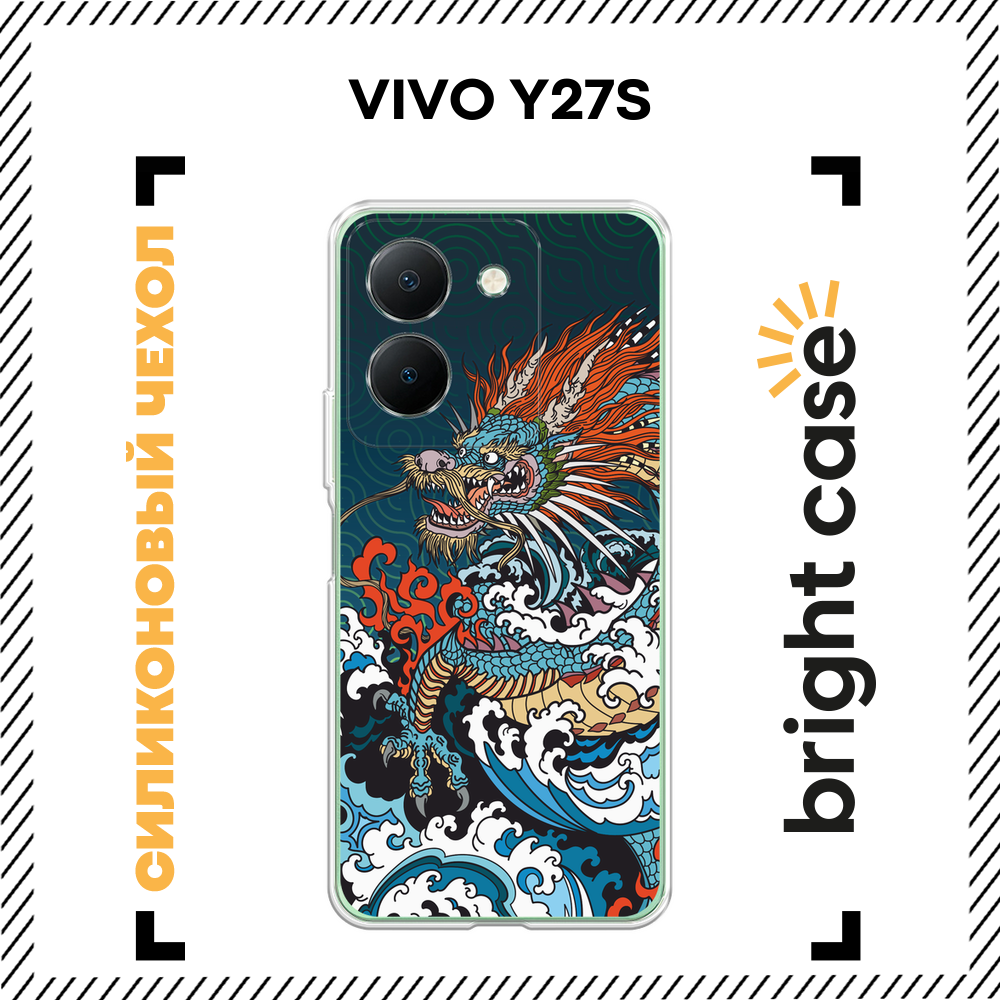 Силиконовый чехол на Vivo Y27S / Виво Y27S с принтом Морской дракон