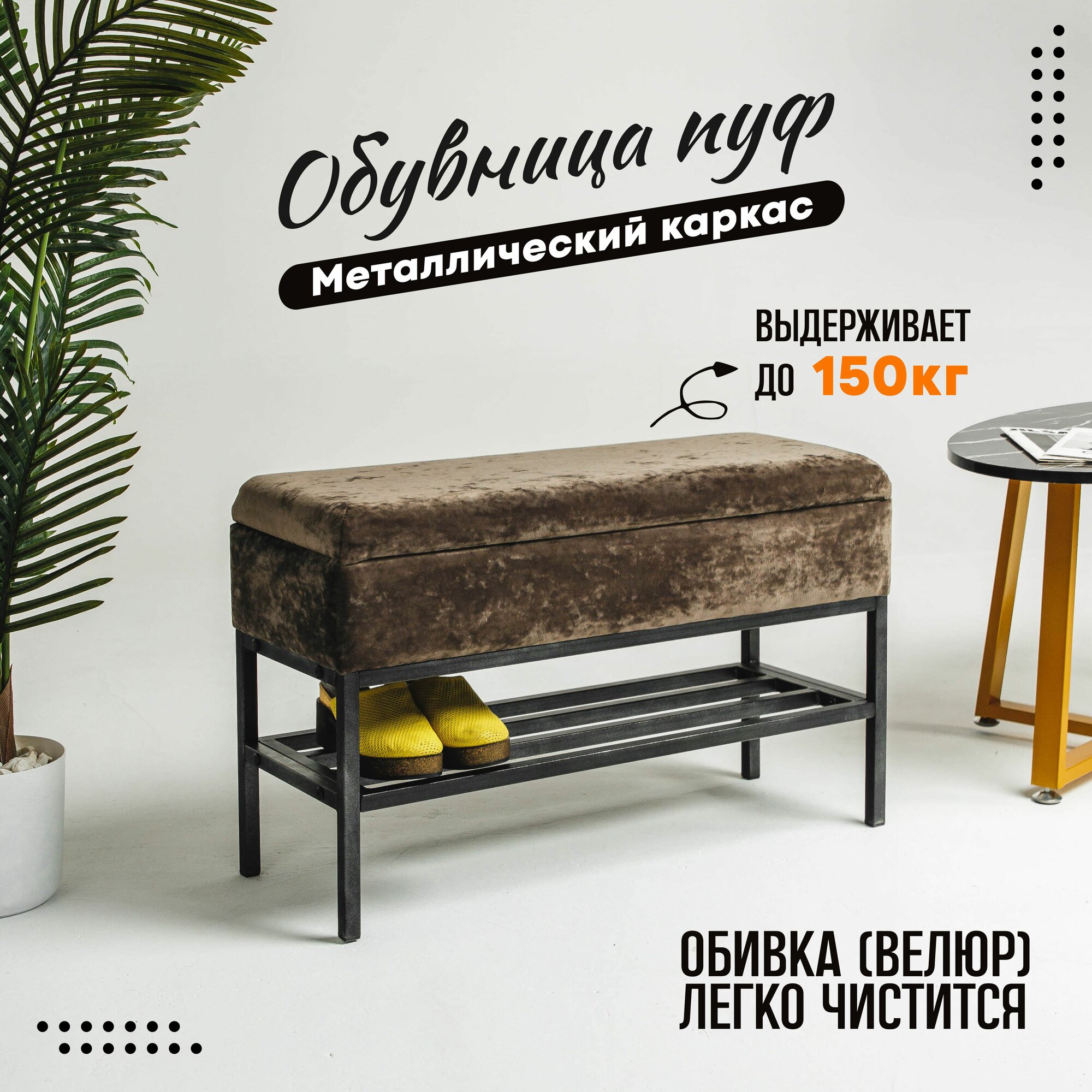 Обувница для прихожей с сиденьем, металлическая этажерка для обуви, 80х31х48 см, велюр