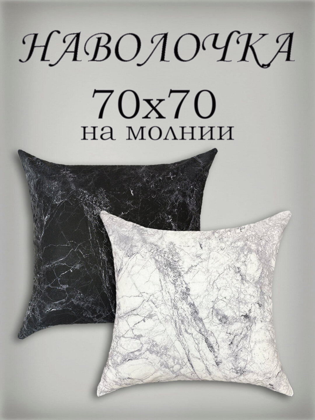 Наволочка 70х70 см на молнии, Бязь от бренда YAFETEX 100%-ный хлопок