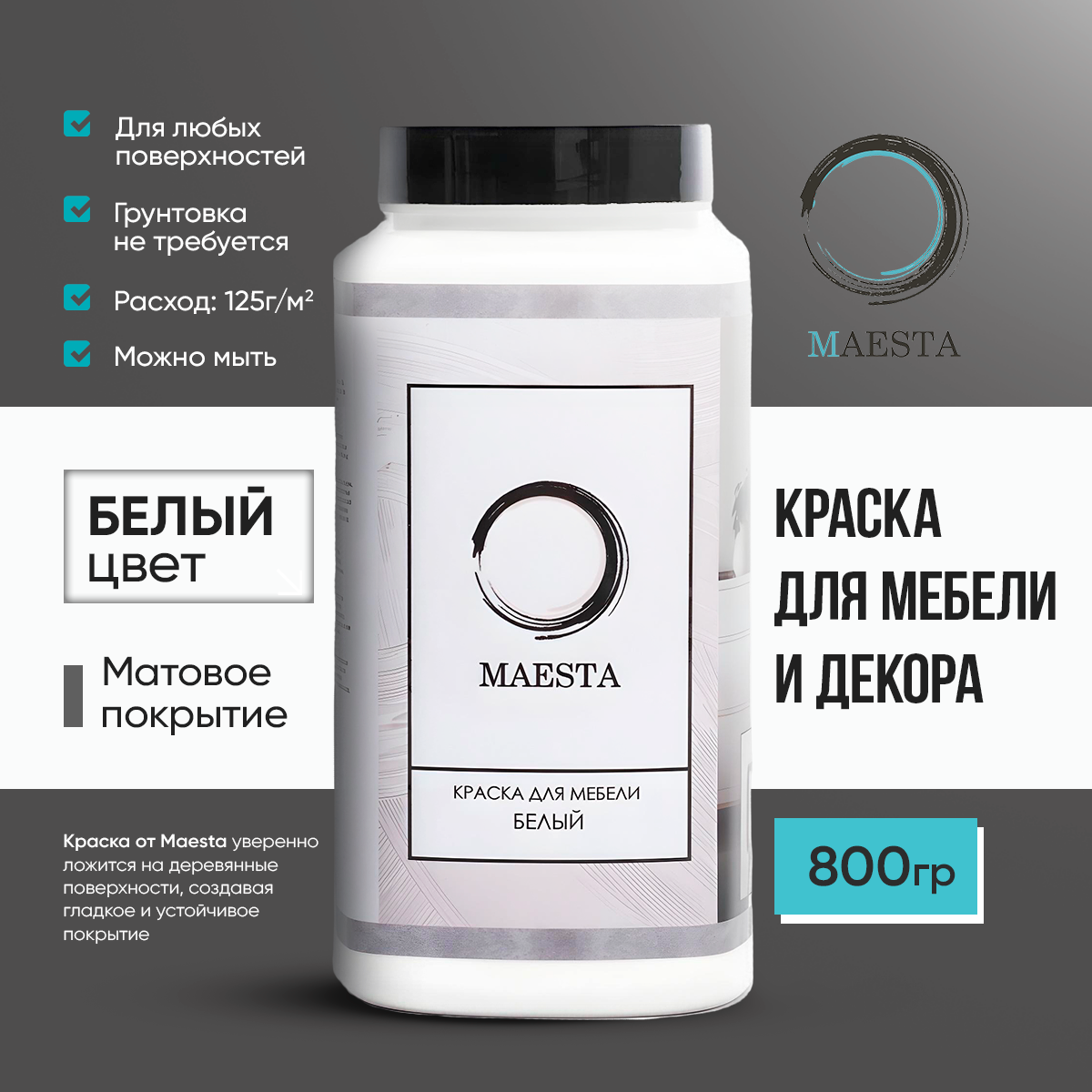 Краска для мебели и декора белая.