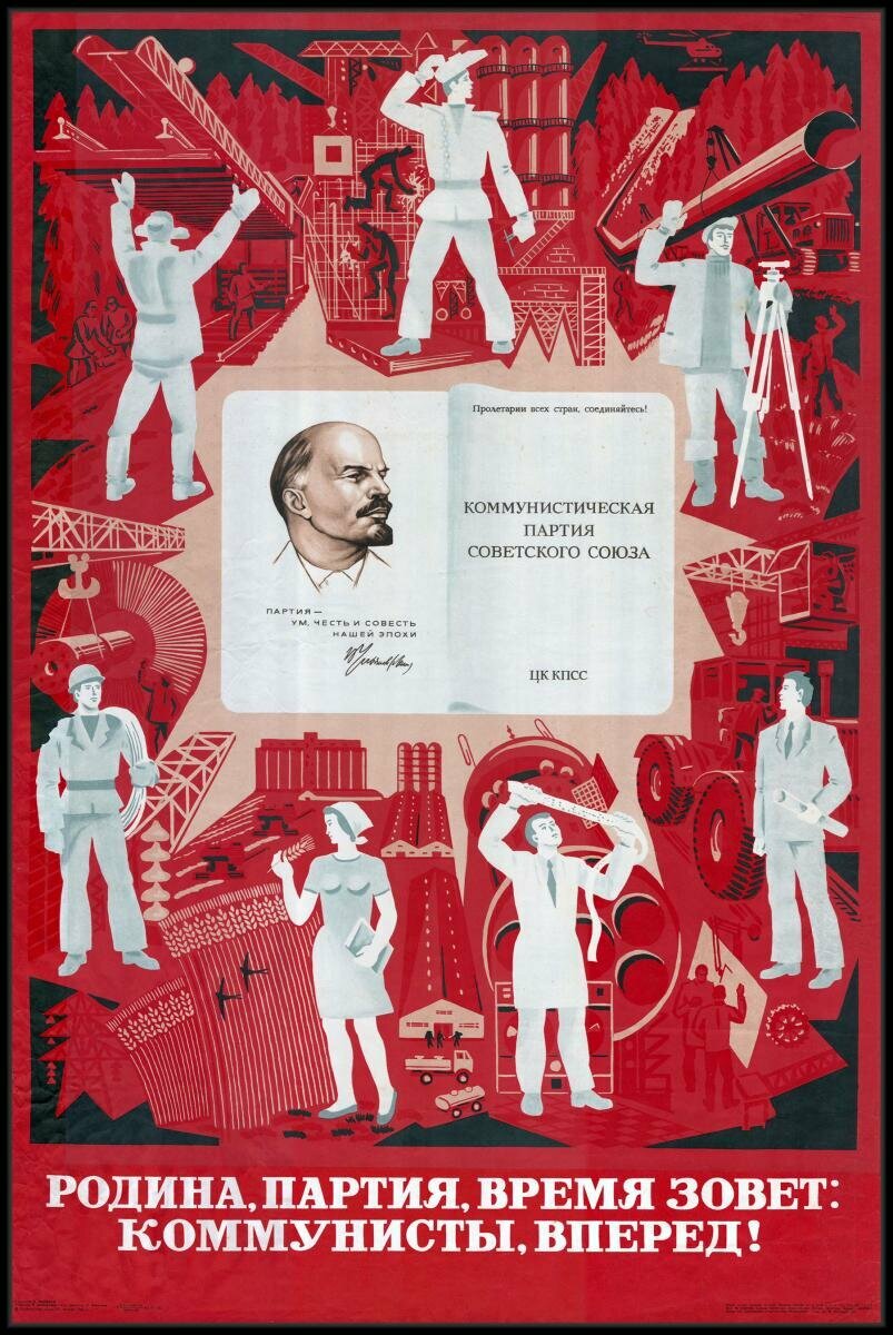 Советские плакаты индустриализация, КПСС, пятилетки; Антиквариат 1984 г; Декор настенный винтажный 65/97 см.