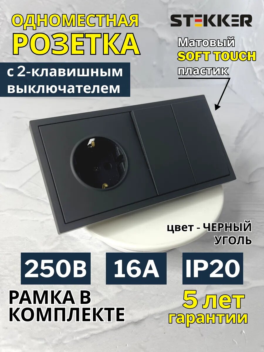 Розетка с двухклавишным выключателем встраиваемая