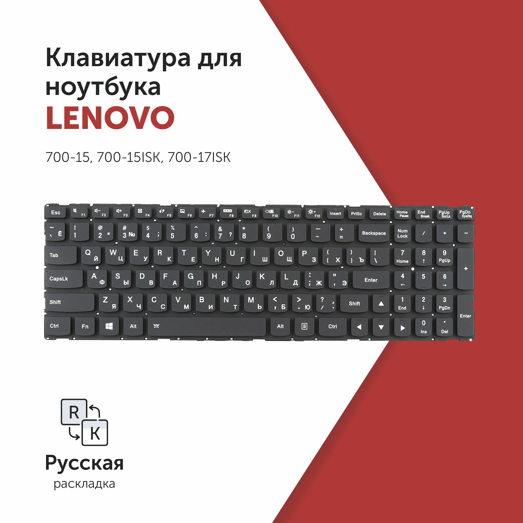 Клавиатура для ноутбука Lenovo Ideapad 700-15ISK черная c подсветкой