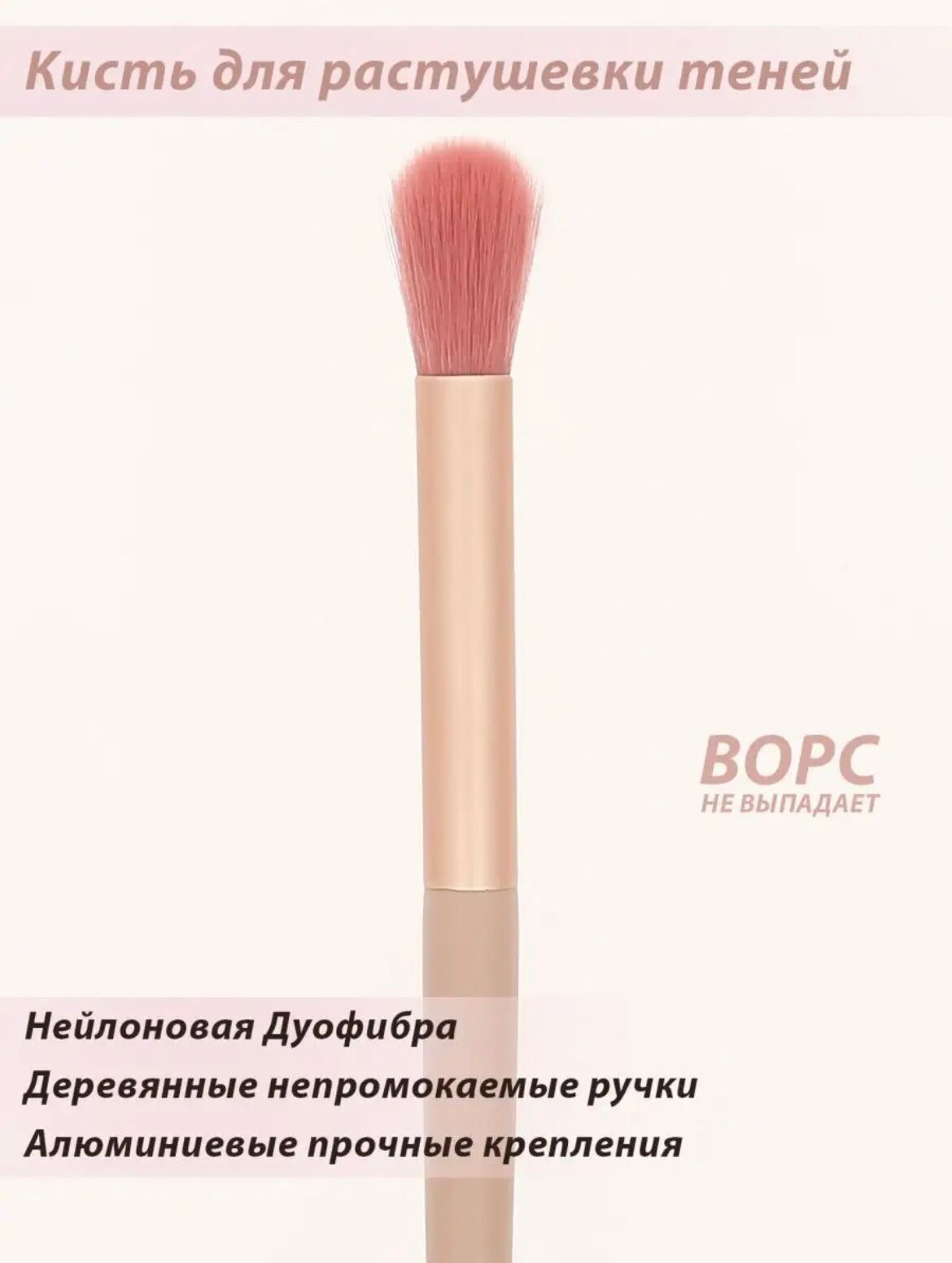 Пушистая кисть для растушевки теней