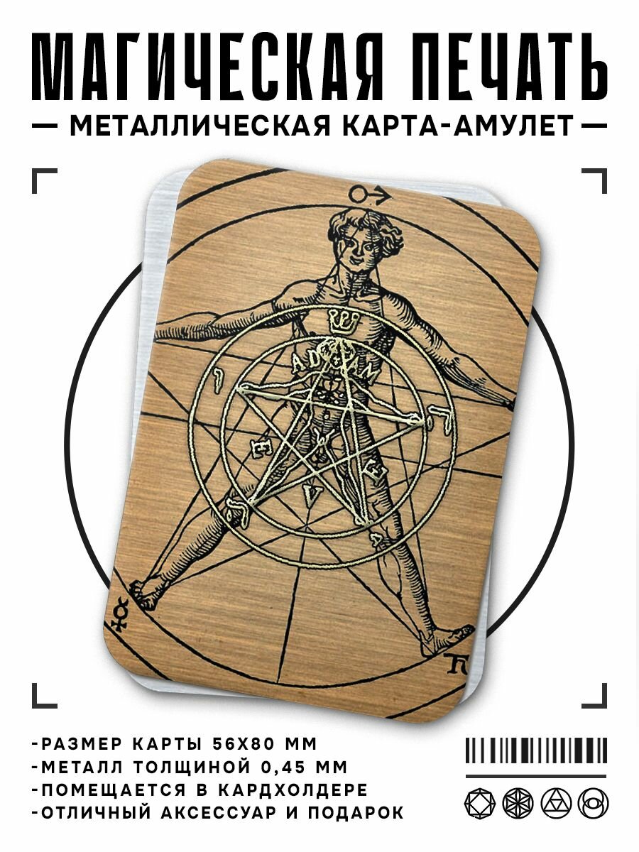 Магическая карта - амулет Пентаграмма Агриппы (защита), оберег от сглаза и порчи, талисман удачи, подарки на новый год 2025