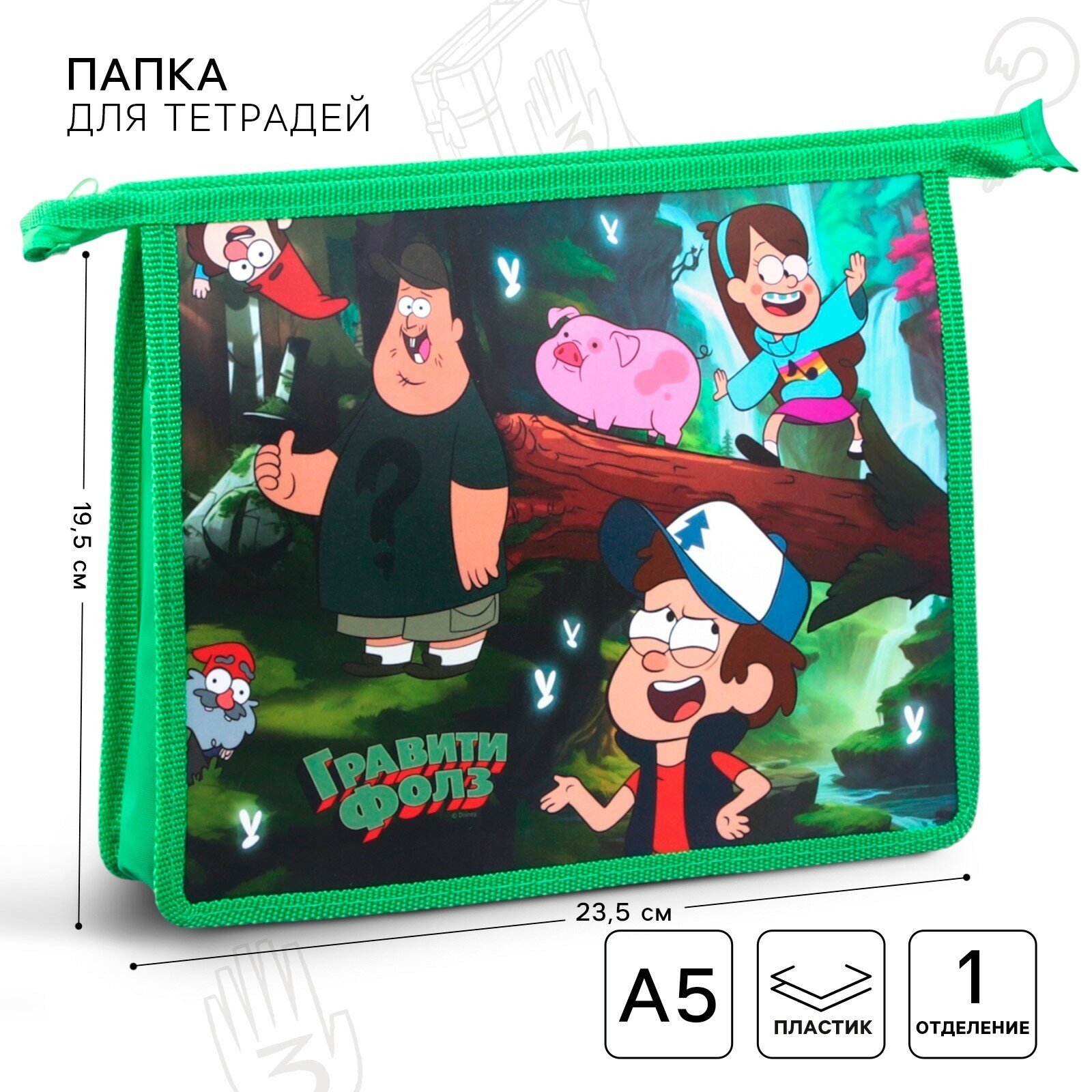 Папка для тетрадей. А5, на молнии, Графити Фолз, 10335792