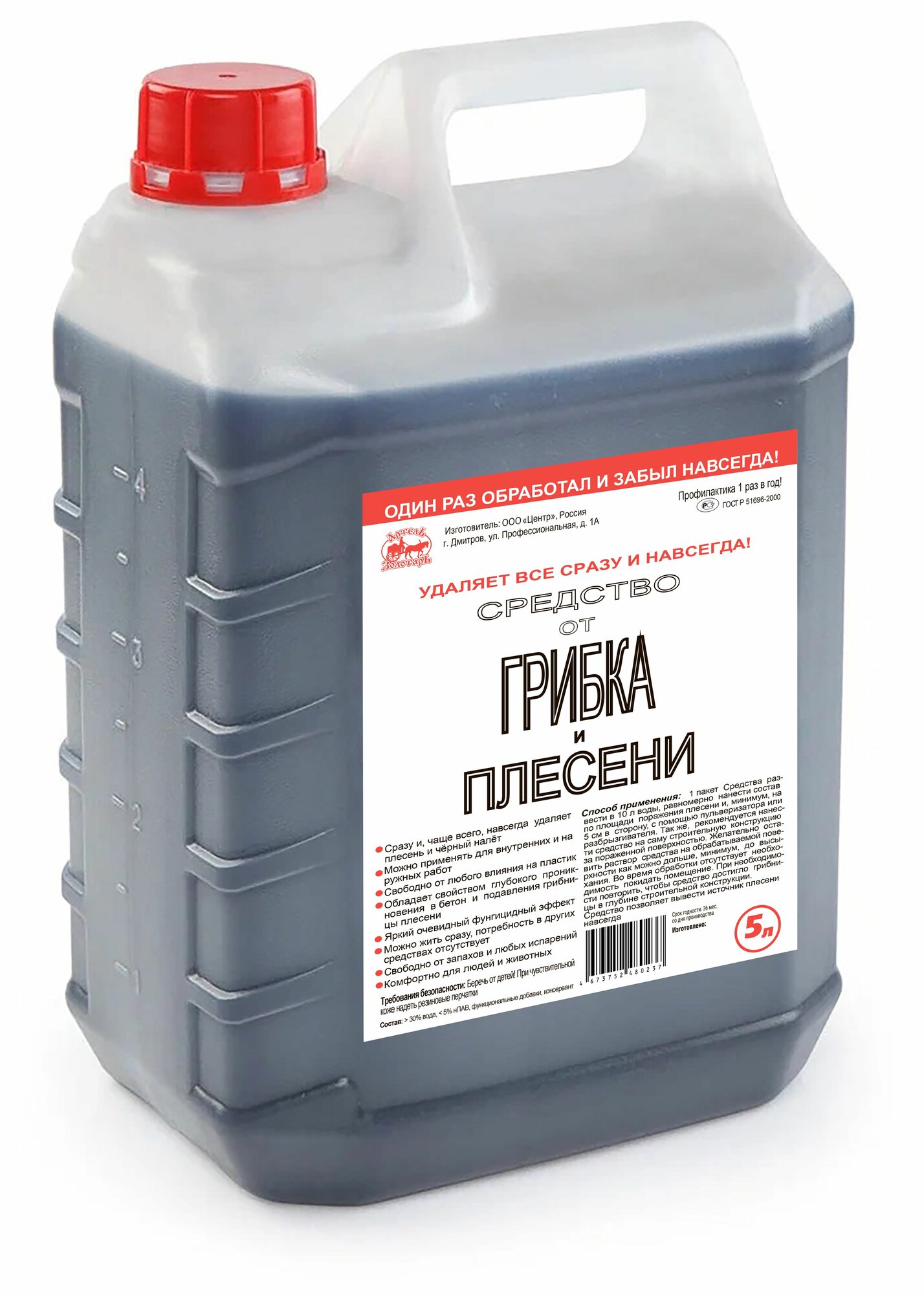 Средство от грибка и плесени Артель Золотарь 5л / Универсальное моющее средство