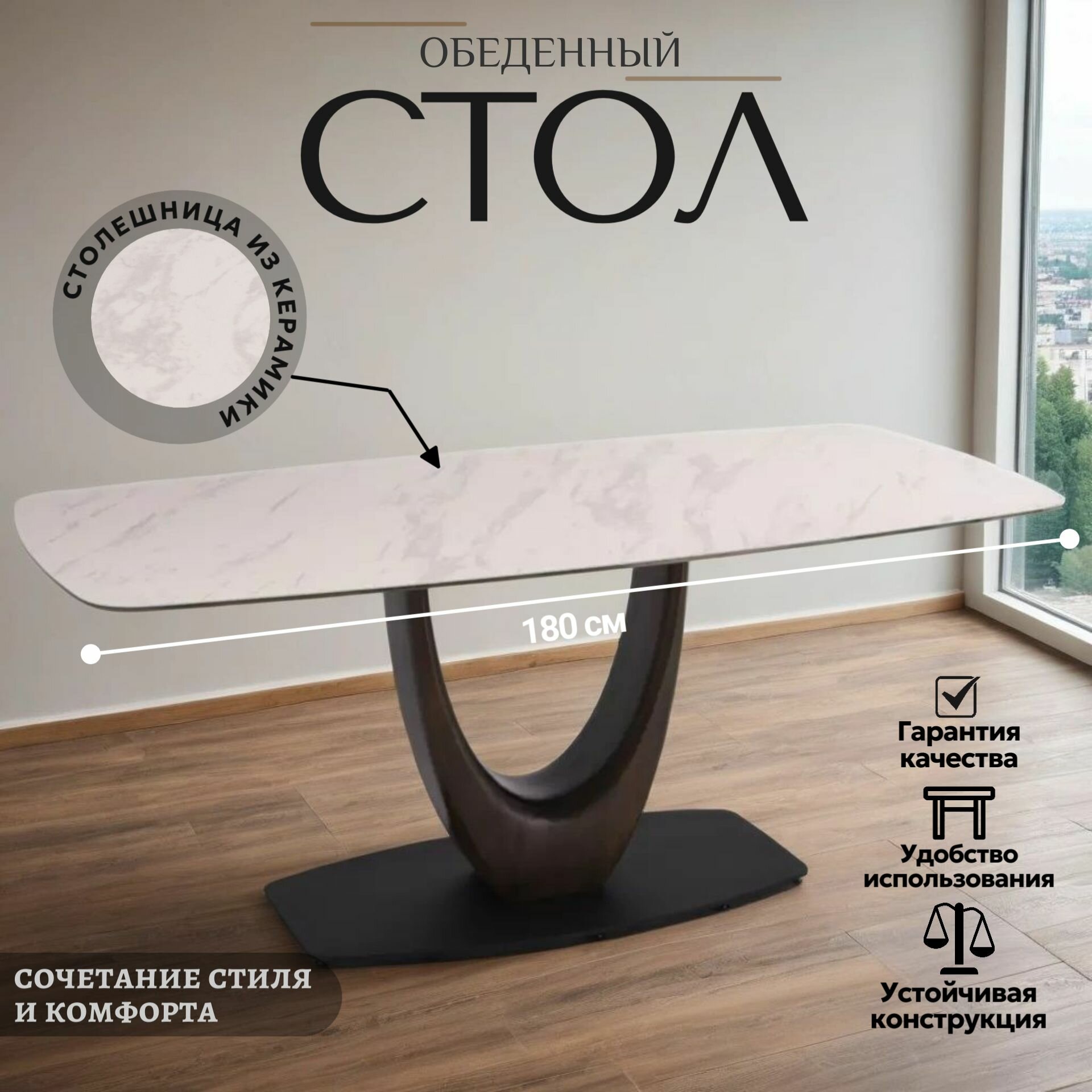 Стол кухонный дизайнерский Римини MC3020-180WT, белая керамика, массив дерева