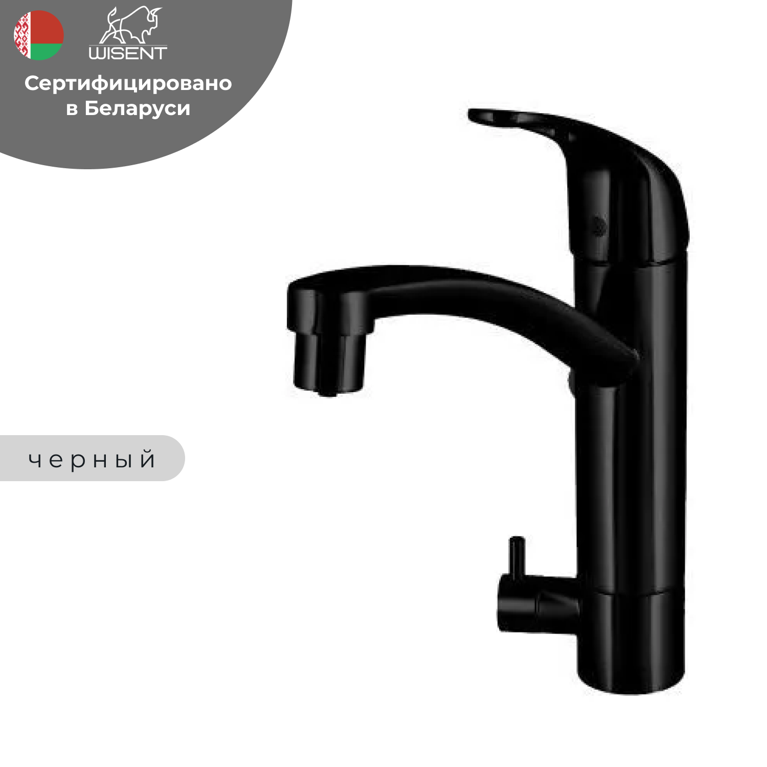Смеситель для кухни с фильтром для питьевой воды (черный) WISENT W4298B