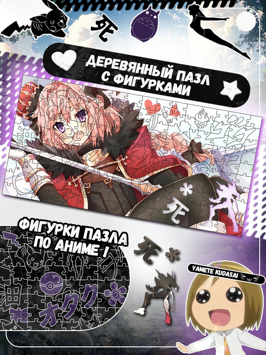 Пазл деревянный 46х23 см аниме fate series (игры, судьба ночь схватки, апокриф, астольфо, неко арк, сейбер) - 2041