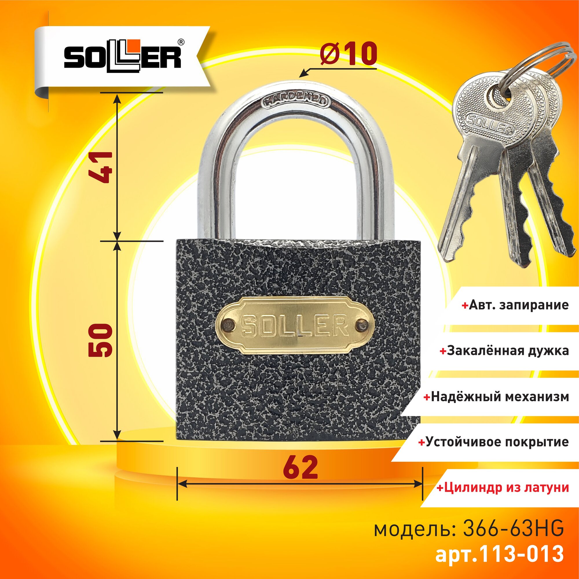 Замок навесной SOLLER 366-63HG 62 мм цилиндр из латуни