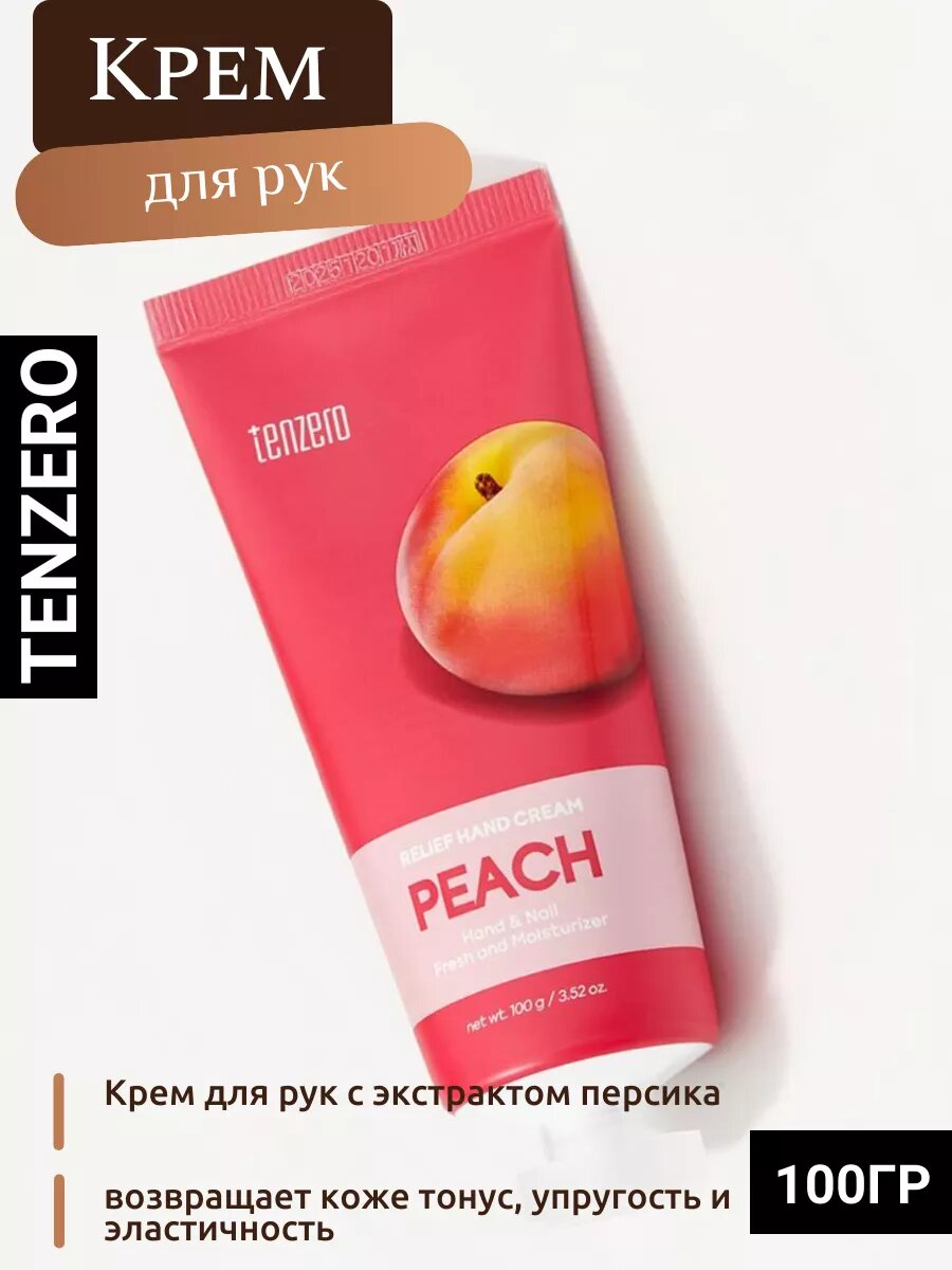 Крем для рук TENZERO, увлажняющий, с экстрактом персика, 100 г