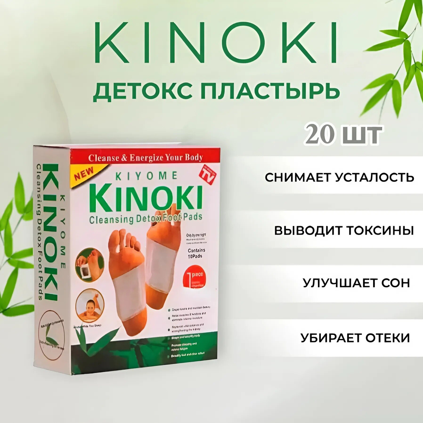 Детокс пластырь для стоп, упаковка 20 шт белый