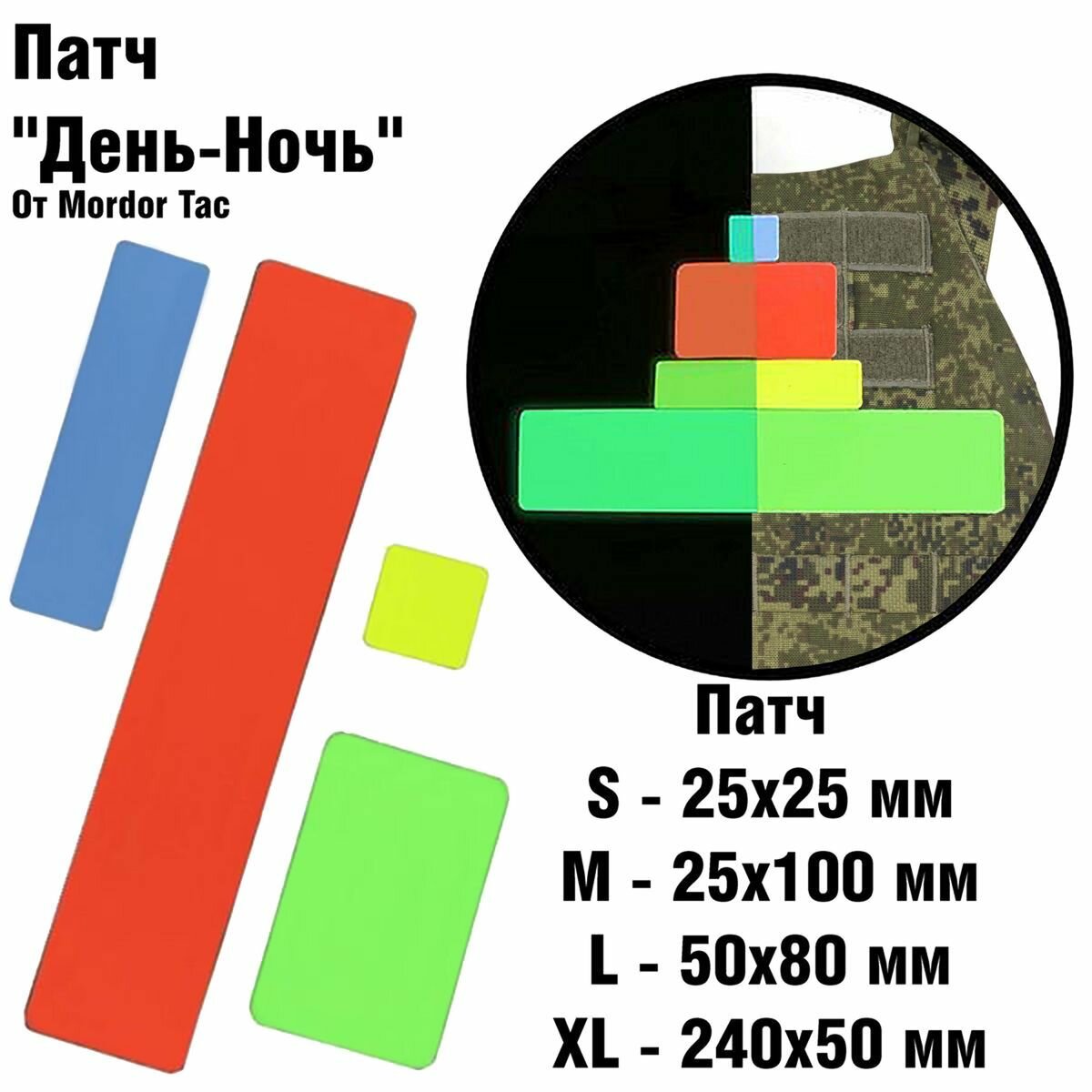 Шеврон на липучке/PVC патч Мордор Так. "День-Ночь"/ L-50x80/ синий