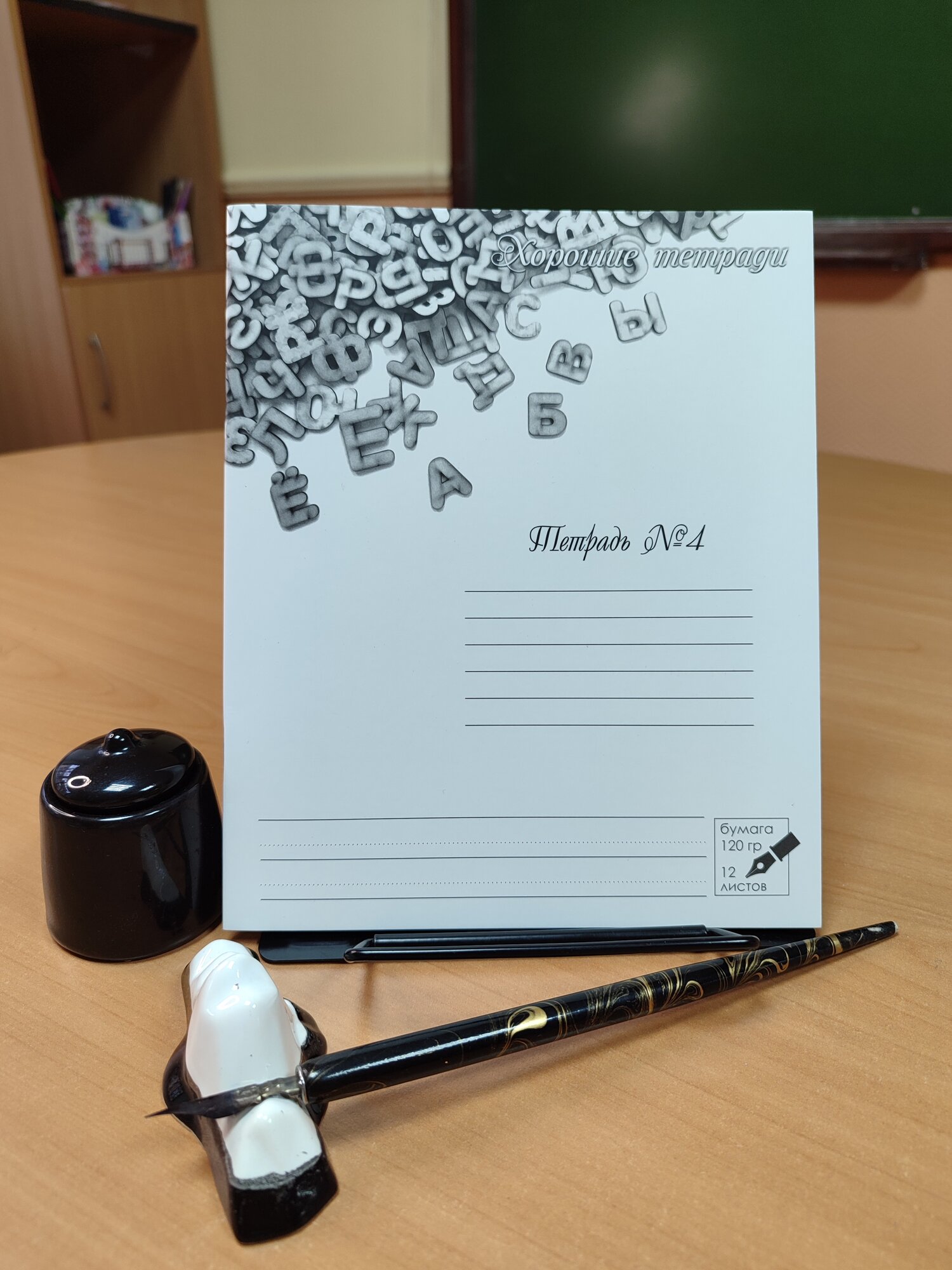 Тетрадь №4 (широкая линия) для письма пером, чистописания , А5, 120гр.