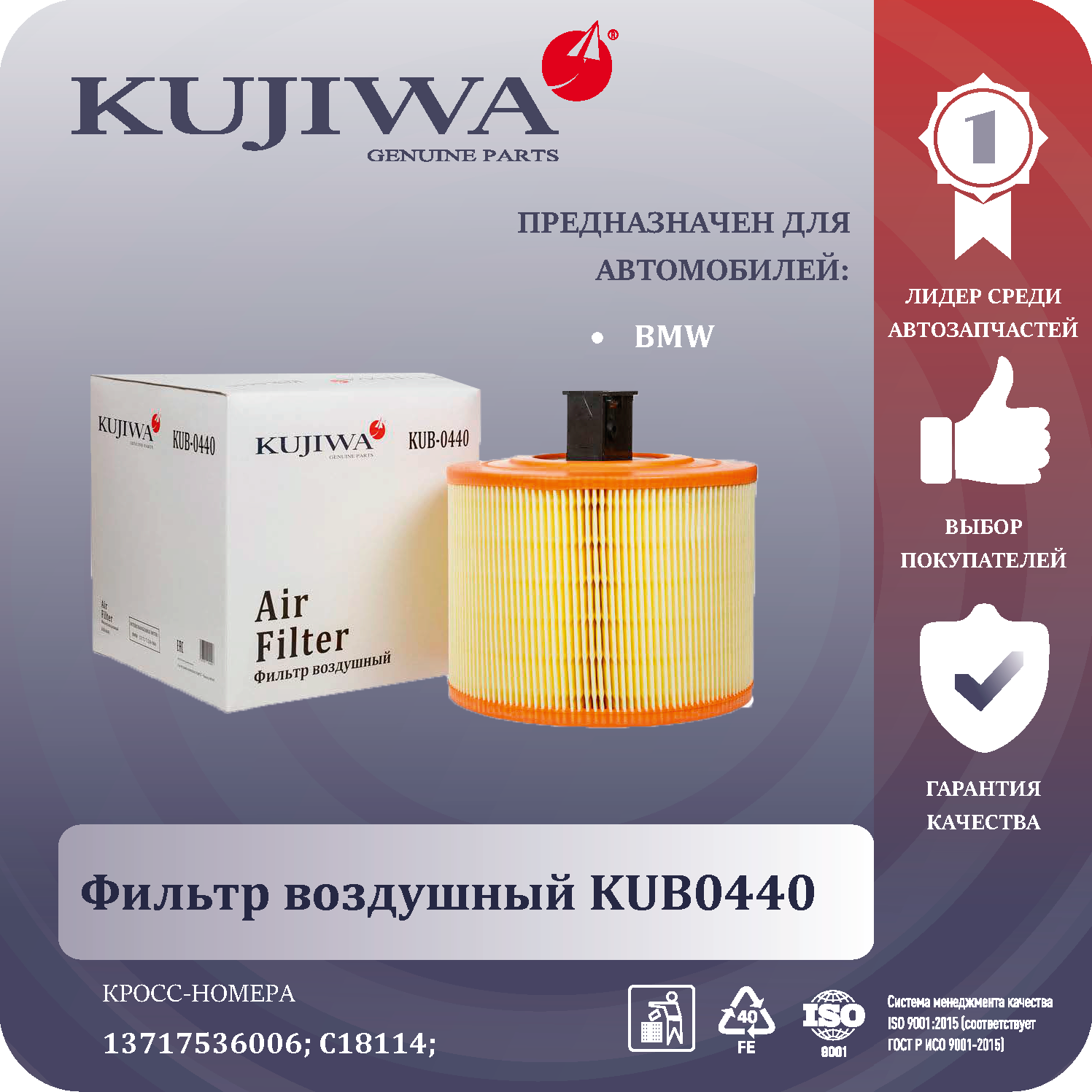 Фильтр воздушный bmw 3 e90 91 92 93 bmw 1 e81 82 87 88 x1 e84 kub0440 kujiwa 13717536006