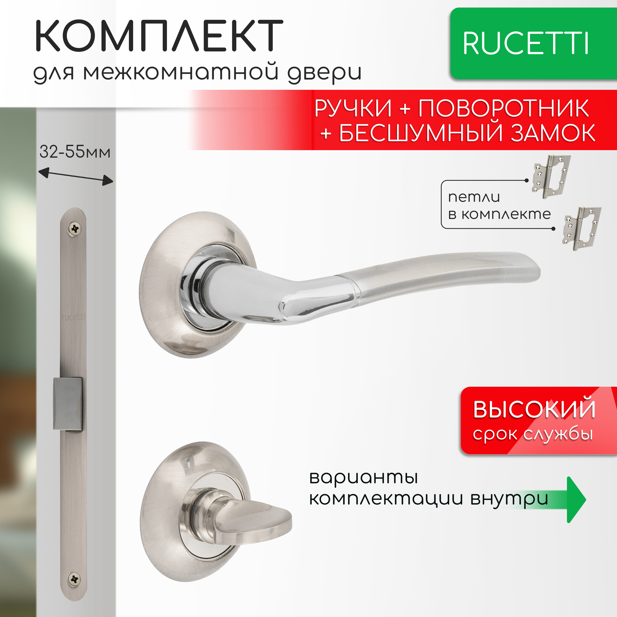 Комплект для межкомнатной двери Rucetti ручки RAP 6 SN/CP + фиксатор + бесшумный замок + петли бабочки / белый никель