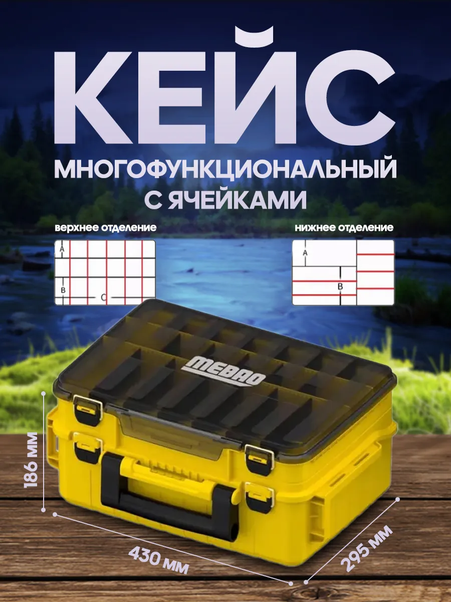 Многофункциональный рыболовный кейс со сменными ячейками