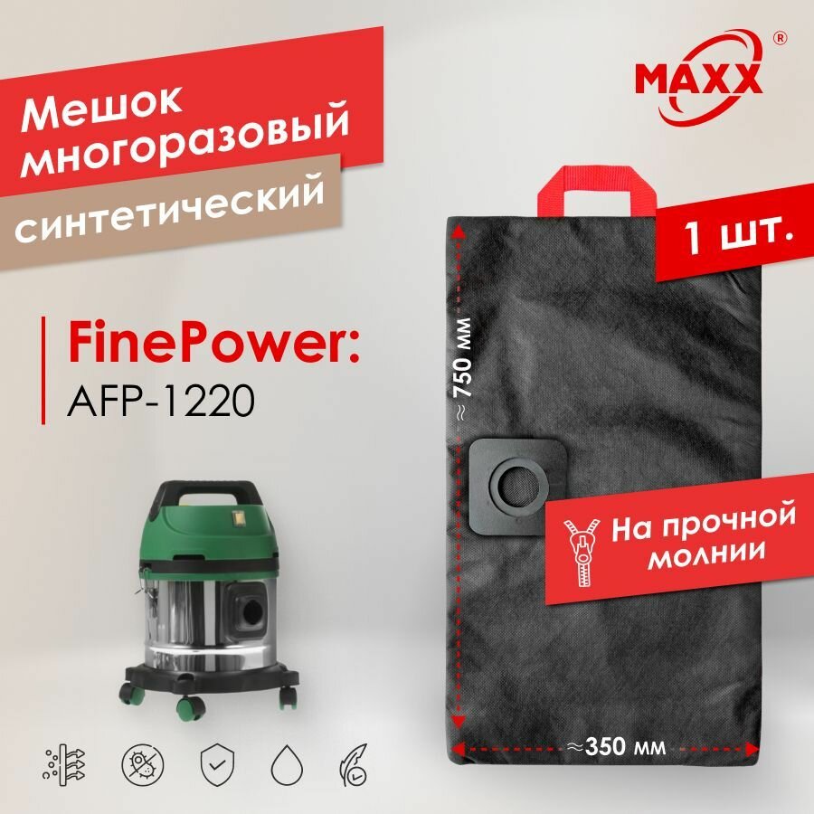 Мешок PRO для пылесоса FinePower AFP-1220