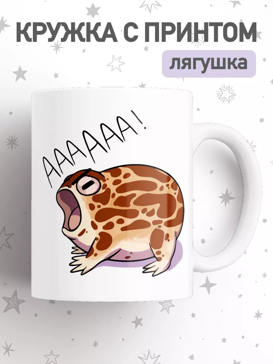 Кружка от jojo print с приколом принтом лягушка, чашка для чая, кофе, 330мл, керамическая